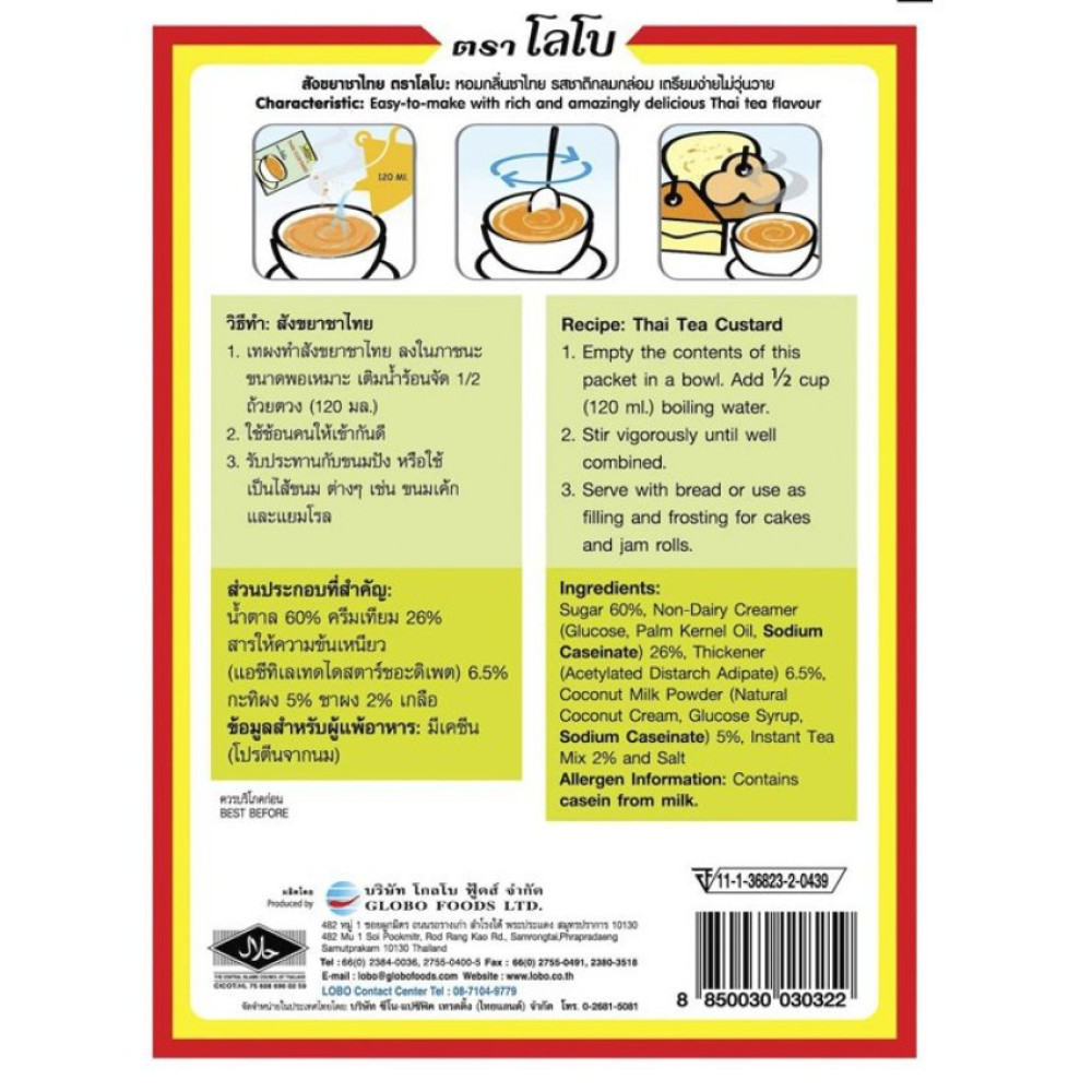 "LOBO" Thai Custard Mix Pandan Flavour (120 grams) - โลโบ ใบเตย